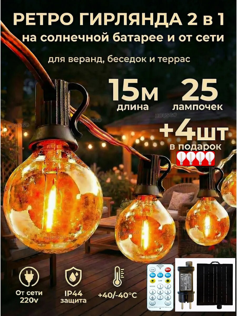 Гирлянда уличная ретро 32 м 64 ламп