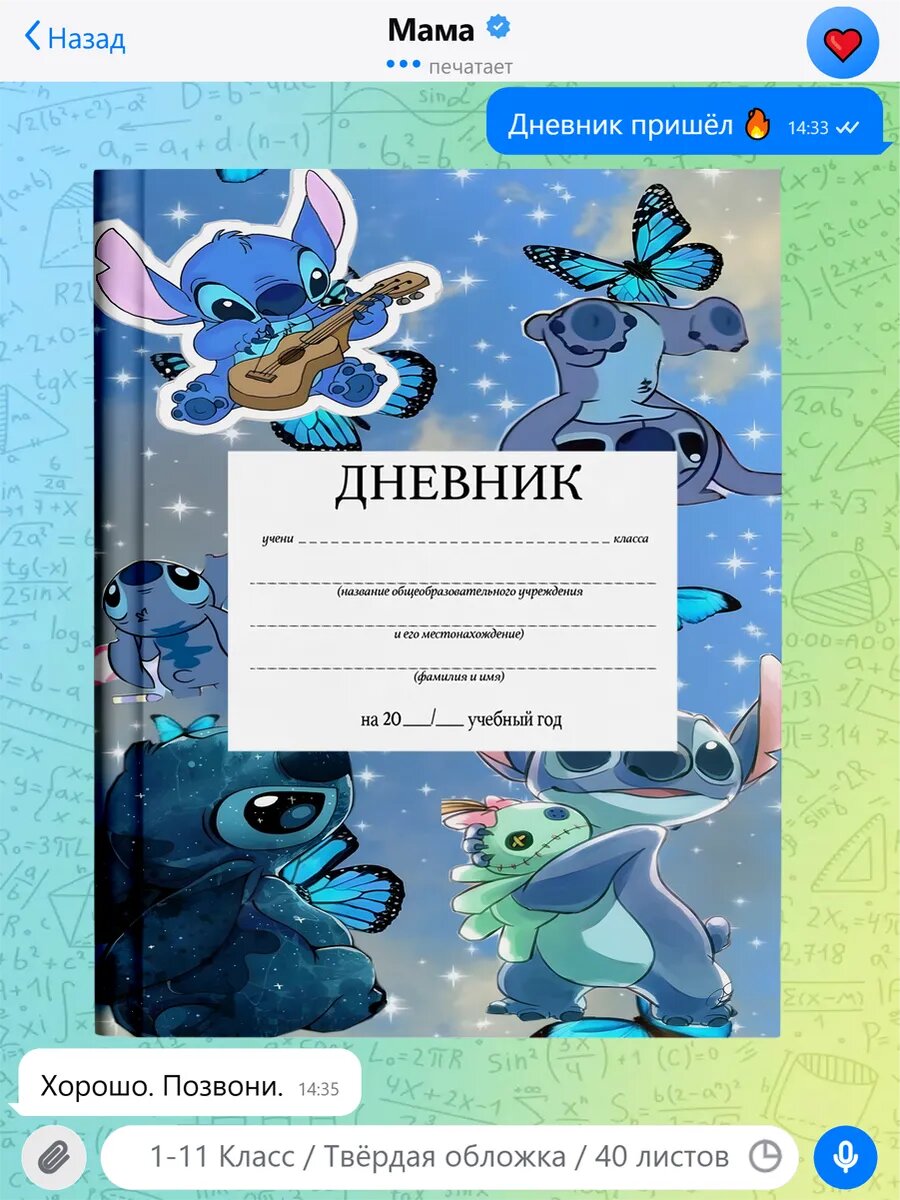 Школьный дневник с принтом Стич