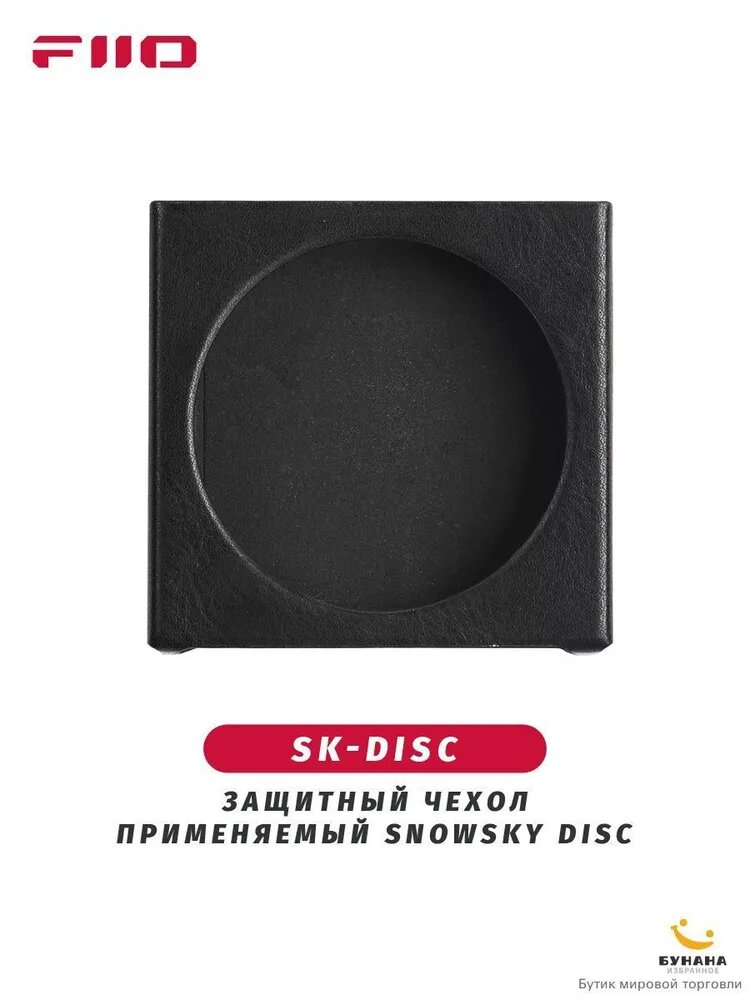 FIIO SK-DISC Защитный кожаный чехол, подходящий для SNOWSKY DISC, изготовленный по индивидуальному заказу, включая закаленную пленку и магнитную пленку