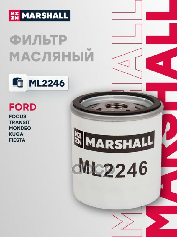 Масляный фильтр, соответствует заводским допускам, применяется на Ford C-Max I, с 2007 года. MARSHALL арт. ML2246