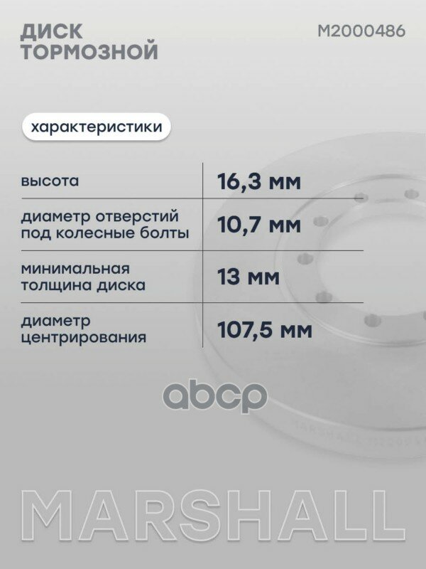 Тормозной диск (задний) для планового ремонта, применяется на Ford Transit, с 2006 года, артикул M2000486. MARSHALL арт. M200. — фото 1