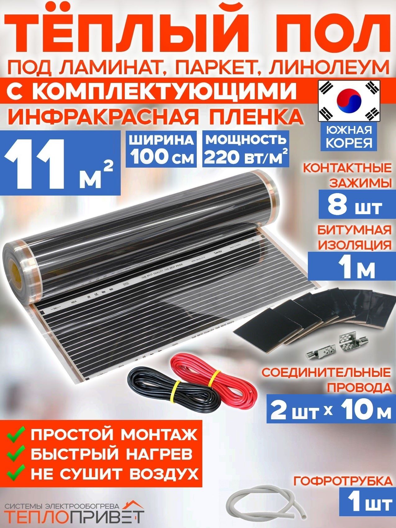 Инфракрасный теплый пол Rexva 11 м х 100 см 2420 Вт комплект TL-100-11N без терморегулятора под ламинат, линолеум