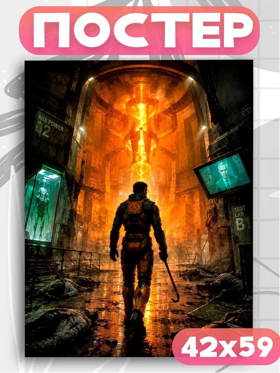 Постеры на стену Half Life