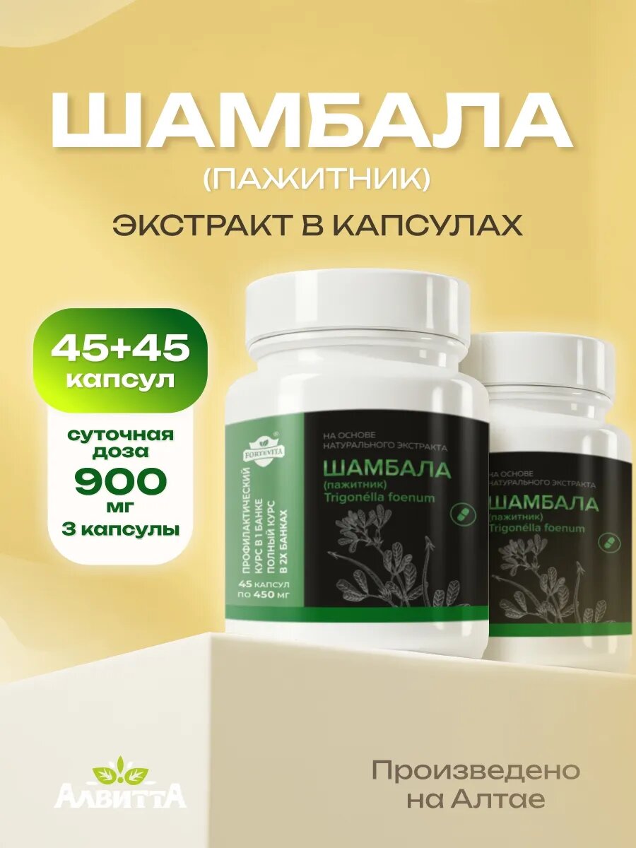 Шамбала пажитник семена 90 капсул