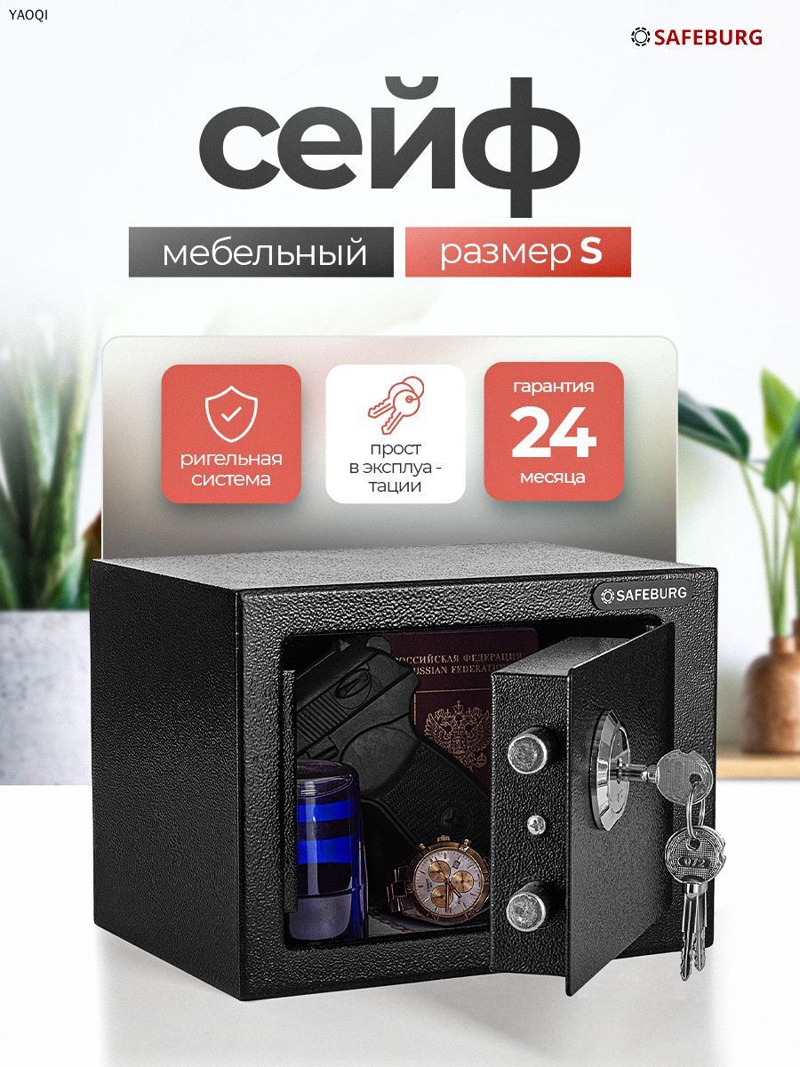 Мини сейф для денег и документов SB-170K BLACK