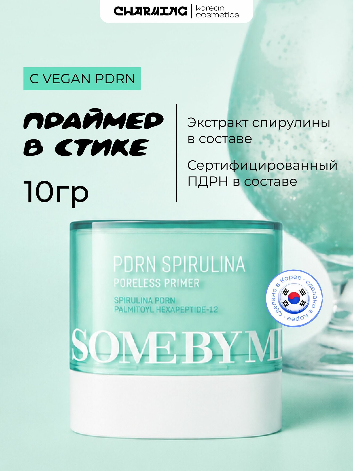 SOME BY MI PDRN SPIRULINA PORELESS PRIMER - Праймер для лица с экстрактом спирулины и полинуклеотидами, 10 г
