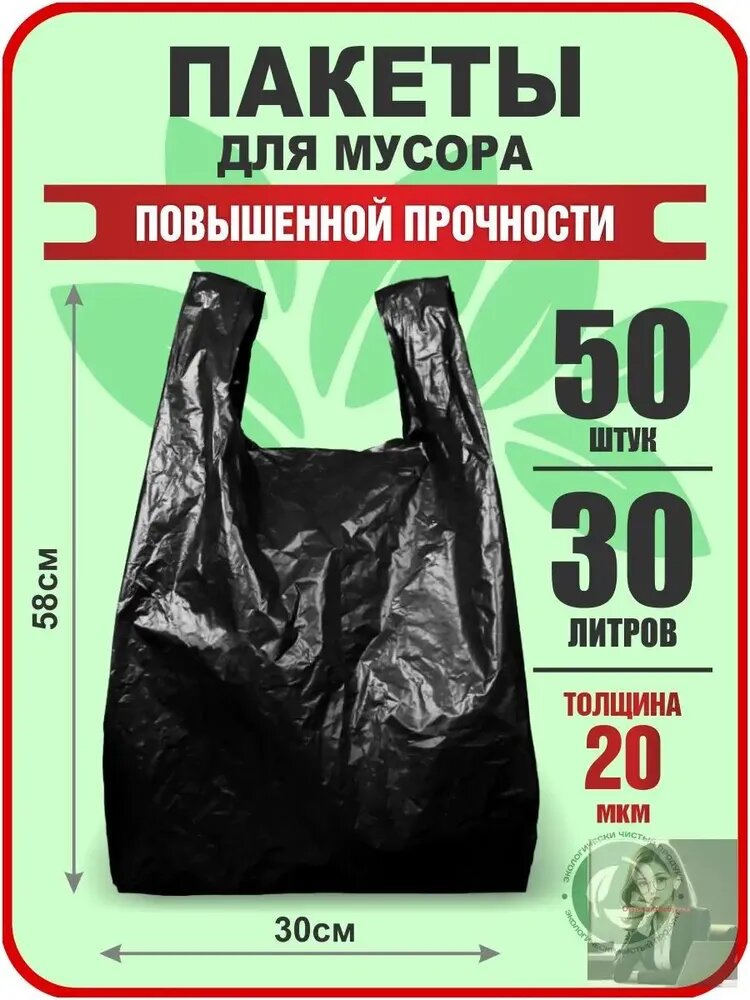 Мешки для мусора 30 л, 20мкм, 50 шт