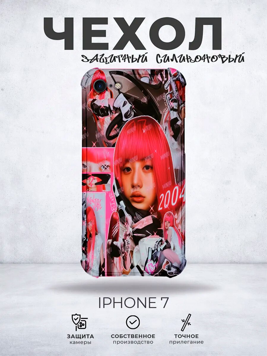 Чехол на iPhone 7/8/SE 2 Aespa Эспа