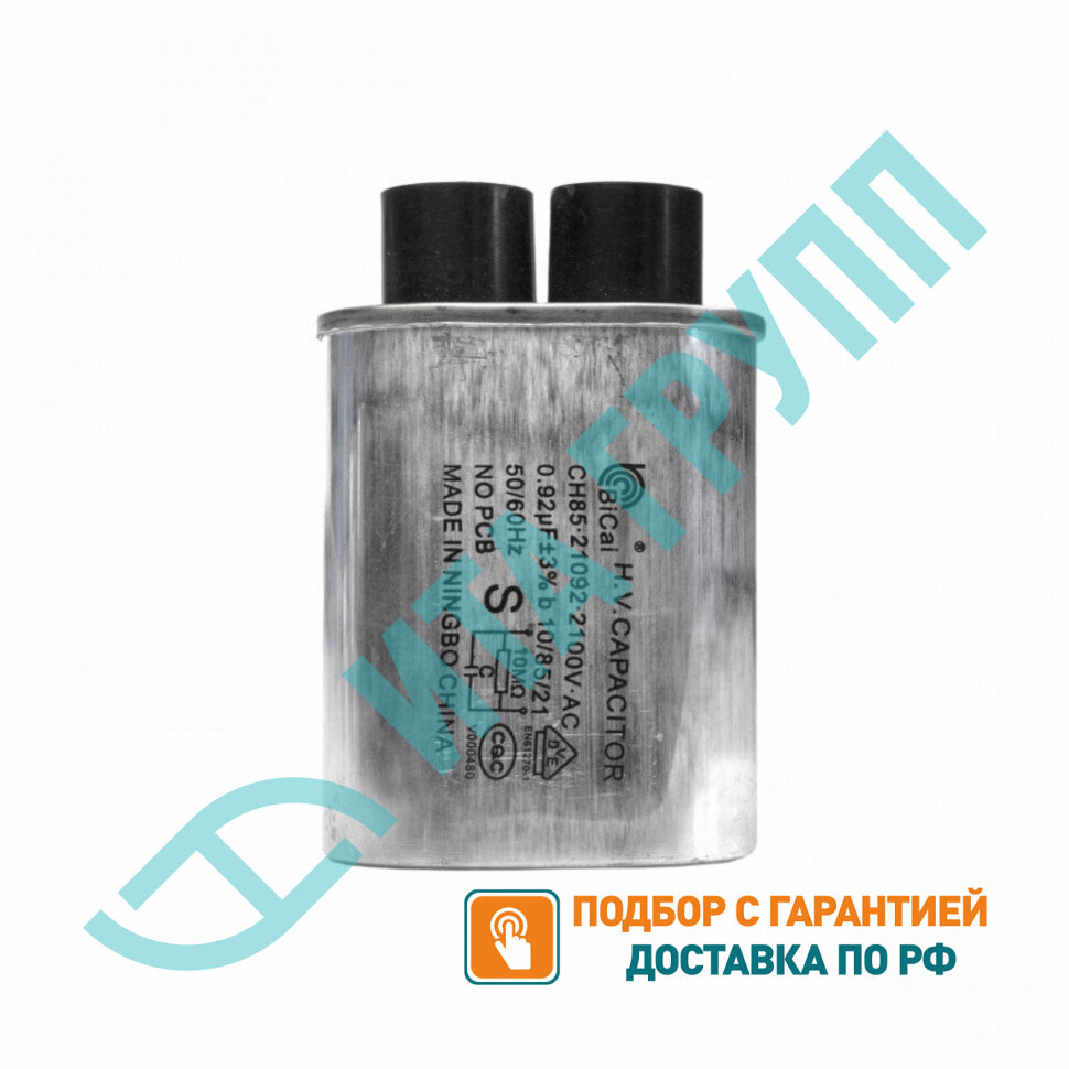 Конденсатор микроволновки LG, Samsung, Midea, Daewoo CH85 0,92±3%мкФ, x85092