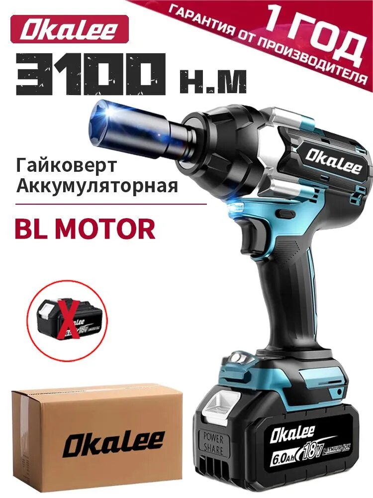 Гайковерт аккумуляторный ударный, бесщеточный мощный OKALEE, 3100Нм 1/2'-Без батареек