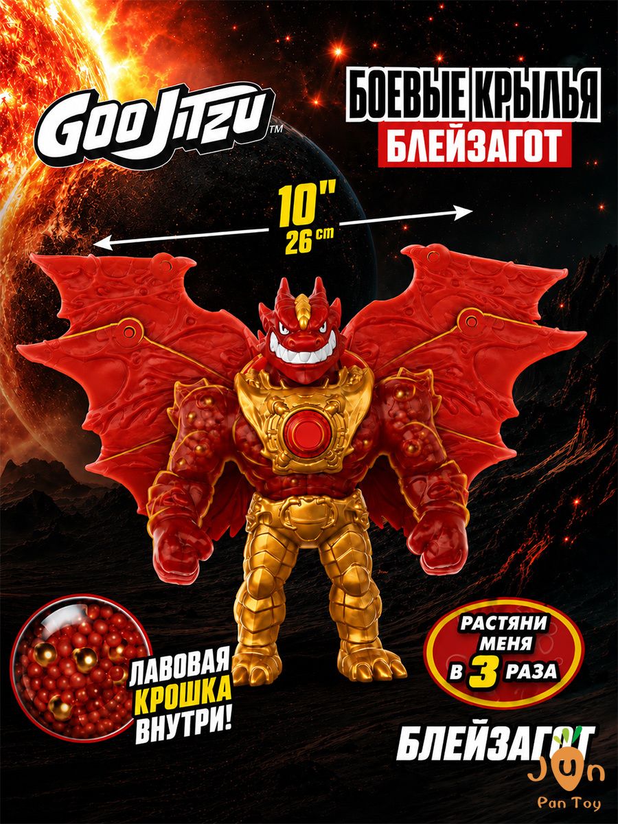 Heroes of Goo Jit Zu Battlewing Blazagon / Гуджитсу Блейзагон, растягивающаяся игрушка с раскрывающимися крыльями, фигурка героя, подарок на день рождения детям от 4 лет
