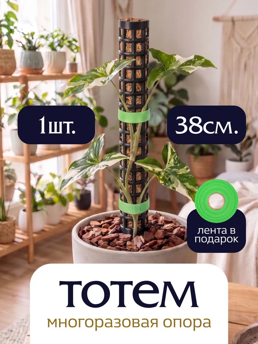 Опора для растений - Тотем для комнатных цветов, лиан черный 38см 1 шт