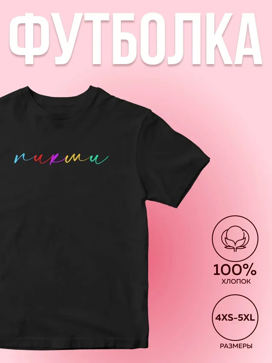 Футболка