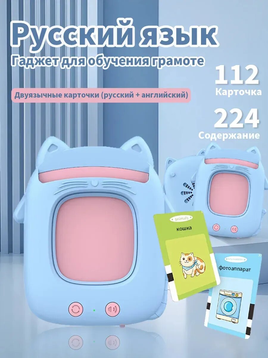 Развивающий планшет-игрушка с карточками для детей