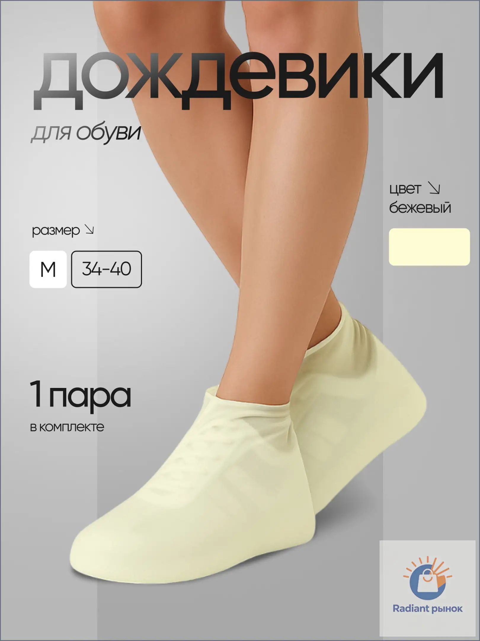 Чехлы-дождевики на обувь