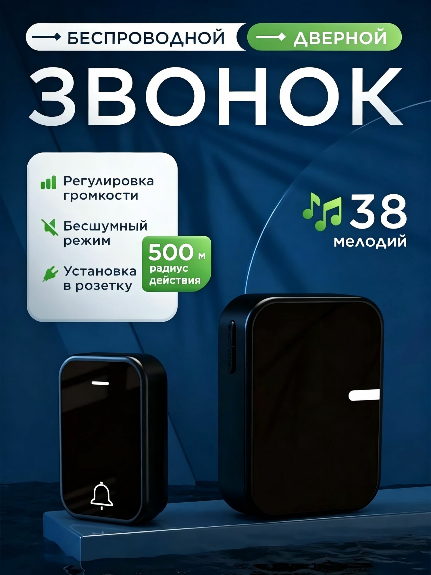 Звонок дверной 50дБ IP44