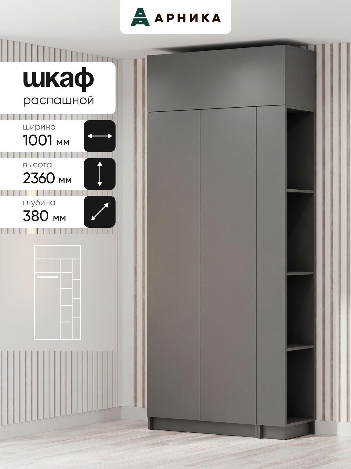 ARNIKA Шкаф распашной для одежды с антресолью с полками, 100х38х200см, графит серый