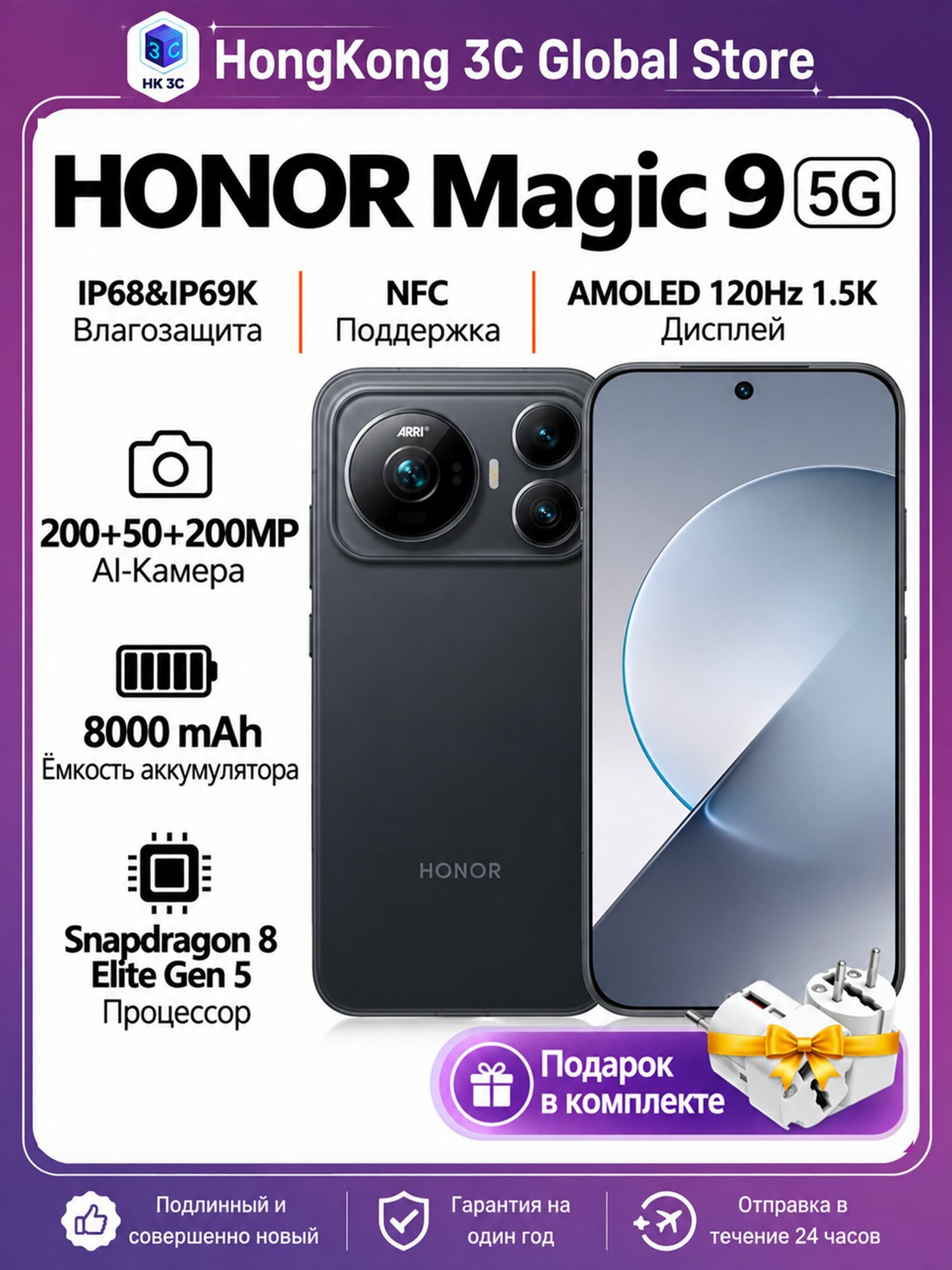 Смартфон HONOR Magic9 5G, OLED 120 Гц, Snapdragon 8 Elite Gen5, аккумулятор 8000 мАч, камера 200МП+50МП+200МП, 12/512 ГБ