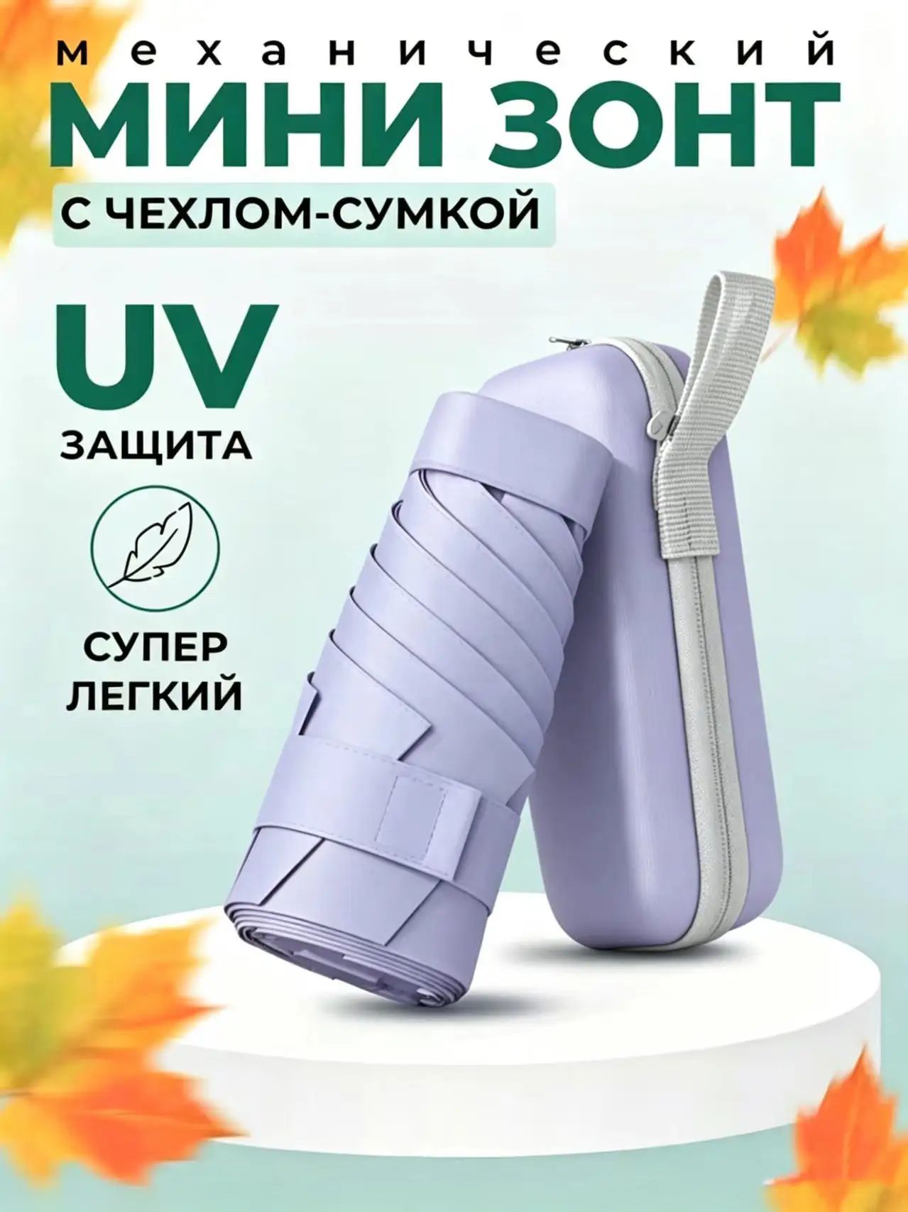 Зонт