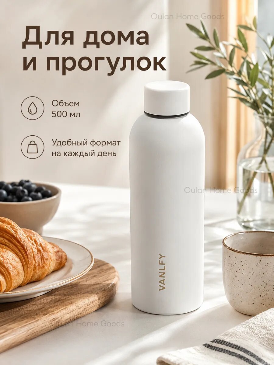 Термобутылка 500 мл для офиса и прогулок, матовая