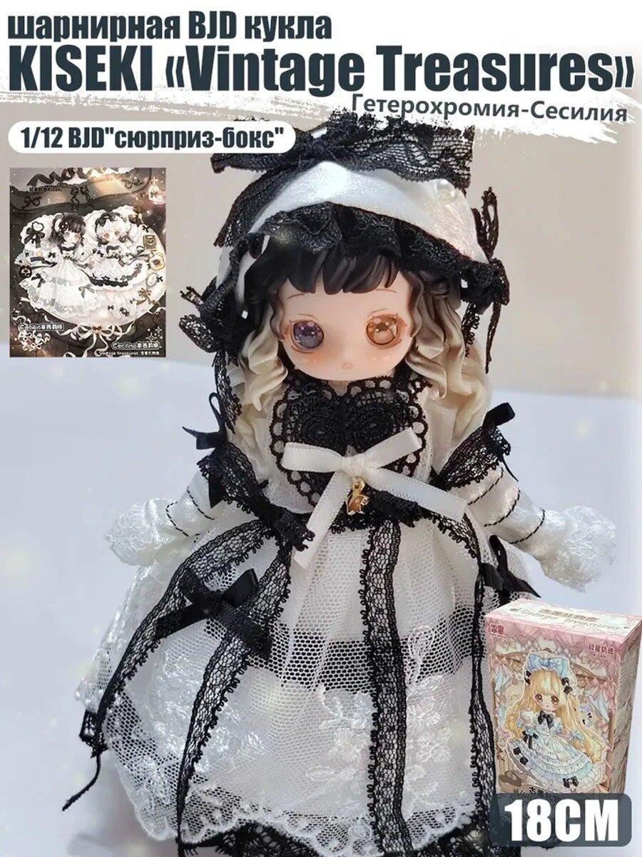 KISEKI Vintage Treasures , шарнирная BJD кукла OB11 1/12, сюрприз-бокс, милая аниме-фигурка, подарок