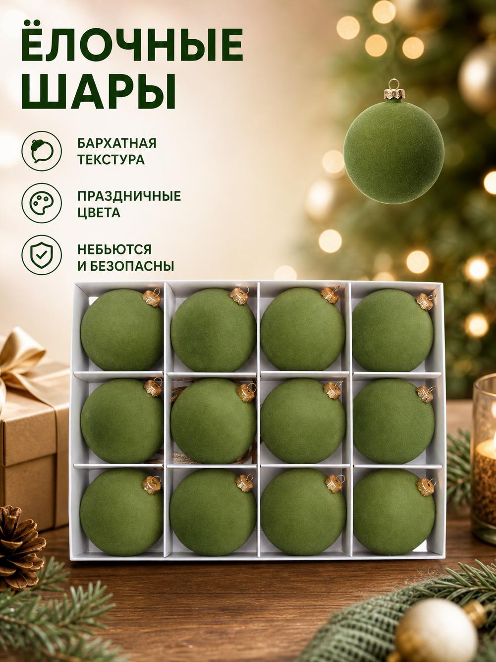 Елочный шар оливковый, велюровая фактура, 6 см, 12 шт