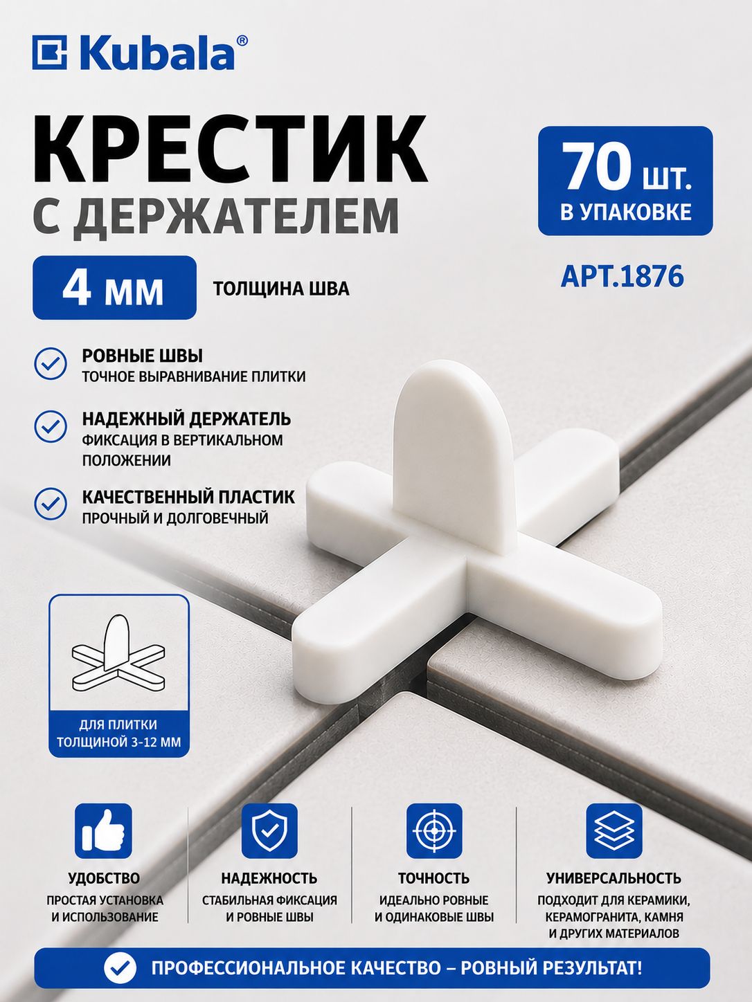 Kрестик с держателем 4 мм 70 шт. - арт.1876