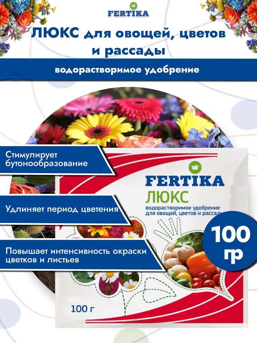 Удобрение для рассады и комнатных растений Люкс 100 гр