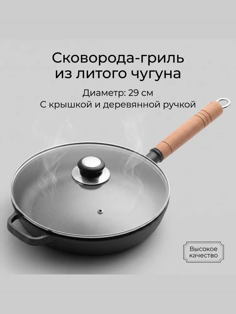 Сковорода для оладий 29 см с крышкой со съемной ручкой 1 шт чугун антипригарное покрытие