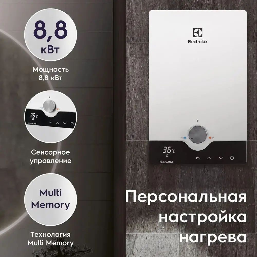 Водонагреватель проточный Electrolux NPX 8 Flow Active 2.0-