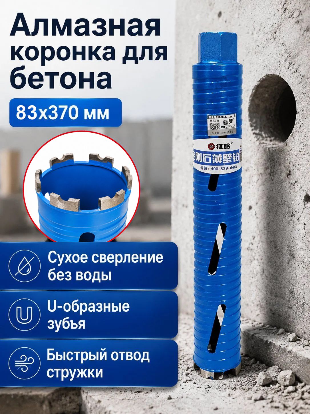 Алмазная коронка для сухого сверления бетона 83x370 мм, M22 стальная