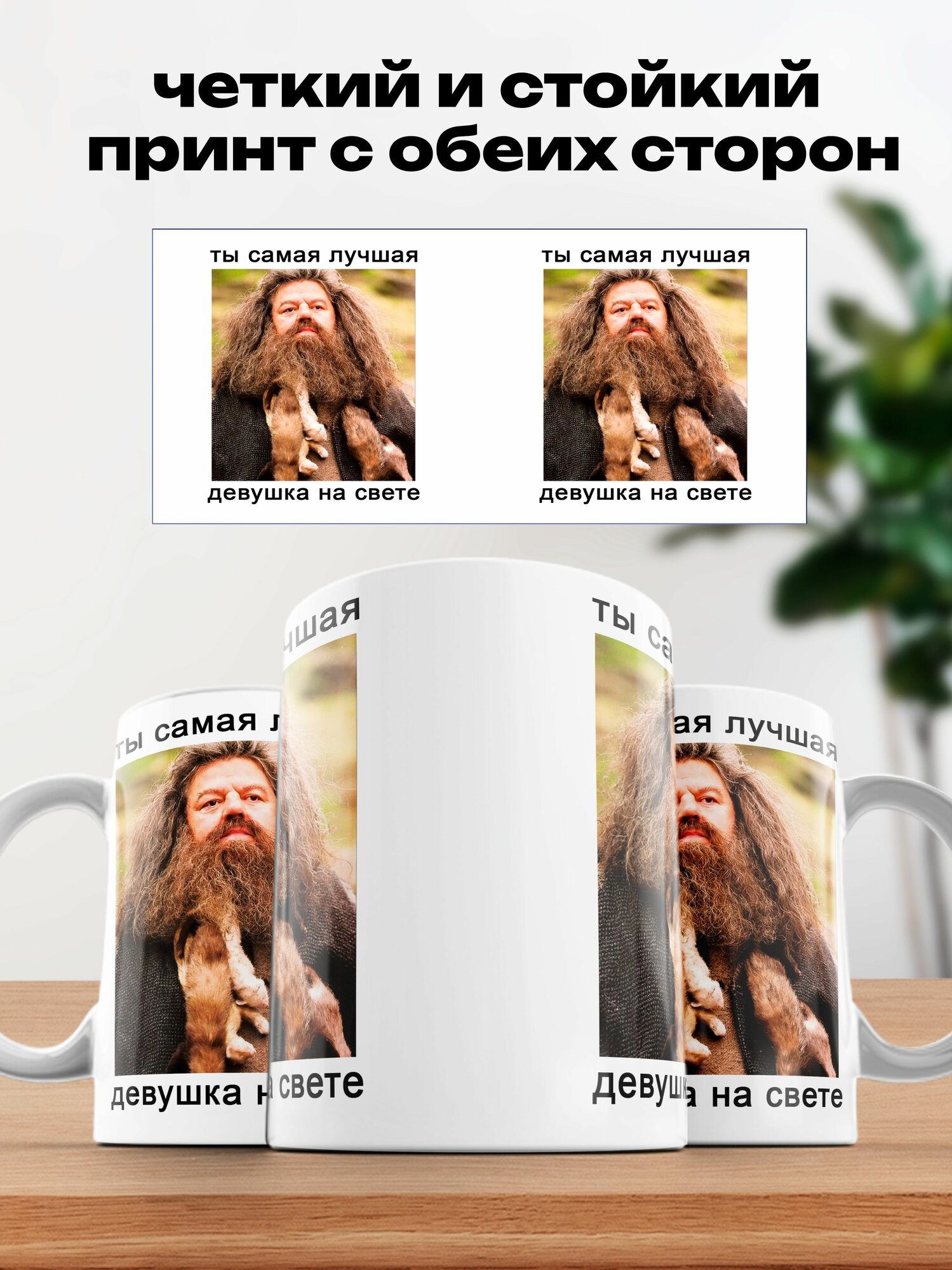 Кружка Рубеус Хагрид — фото 1