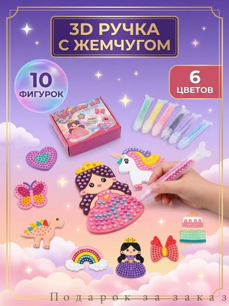 Набор для творчества мозаика из бусин, 10 мультяшных фигурок для детей, развивающая игрушка для моторики