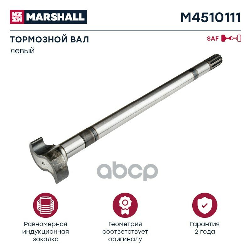 Вал тормозной! левый (S) L=678 d=38 SAF RS RSM RZ RZM MARSHALL арт. M4510111