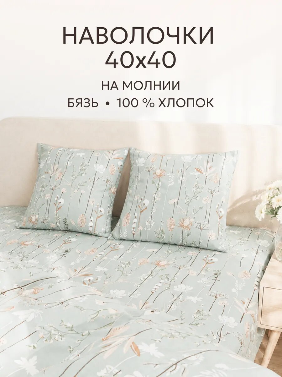 Наволочка 2шт 40х40 см на молнии бязь Cказка "Легенда" , 100% хлопок