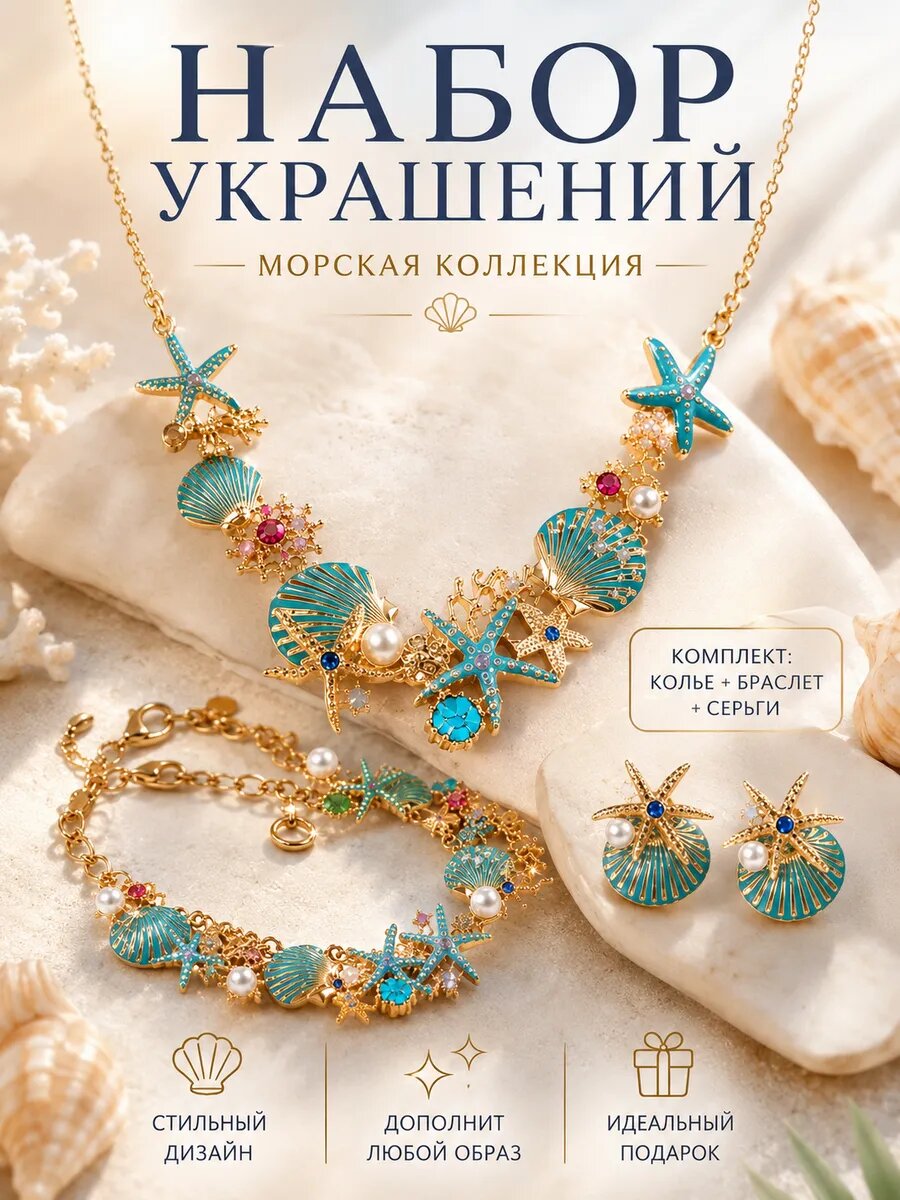 Комплект бижутерии