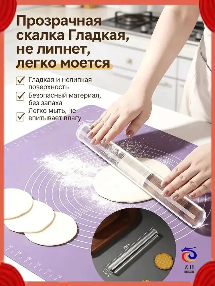 Скалка для теста прозрачная большая