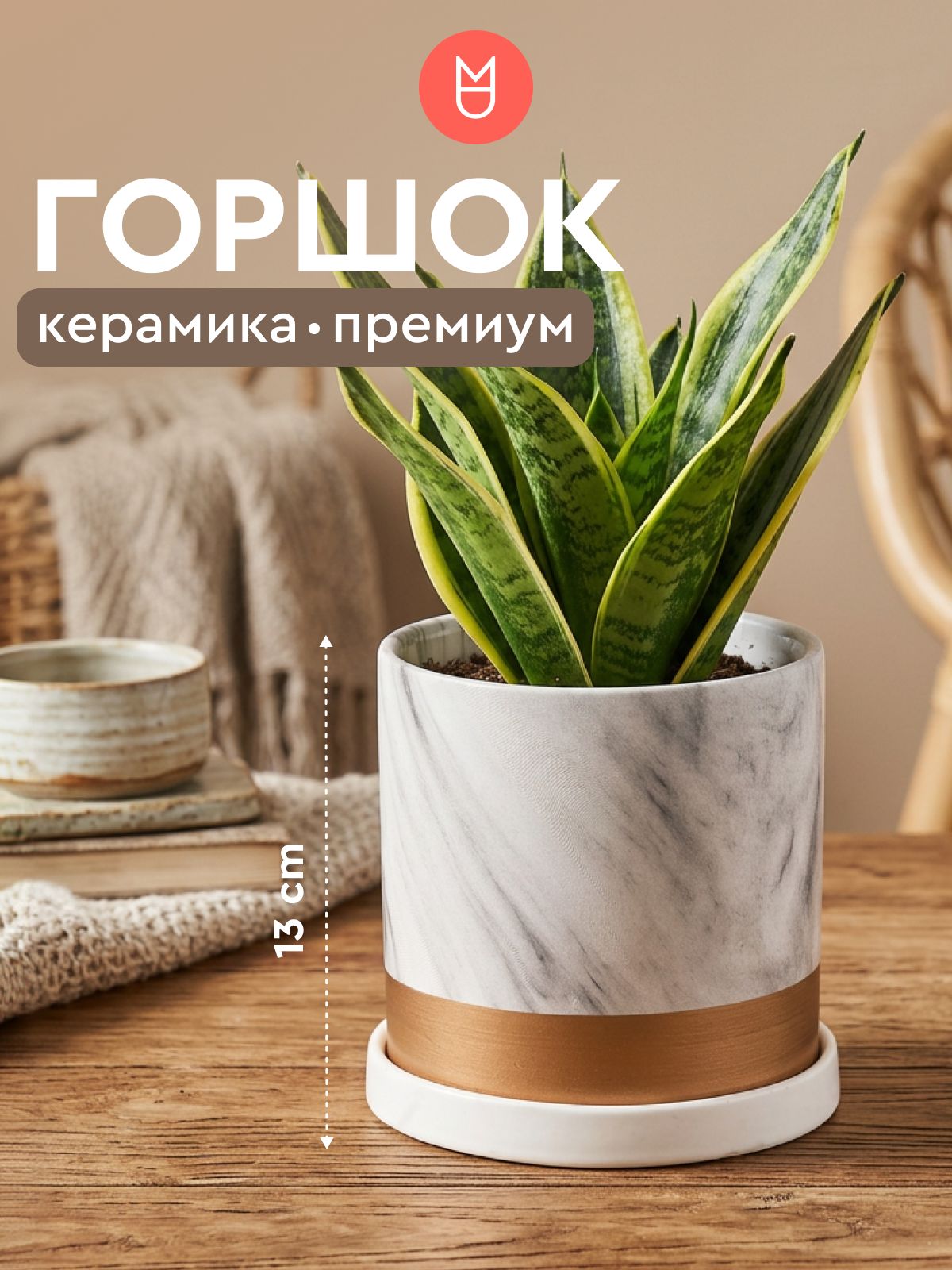 Горшок для цветов/ Кашпо для цветов Альба