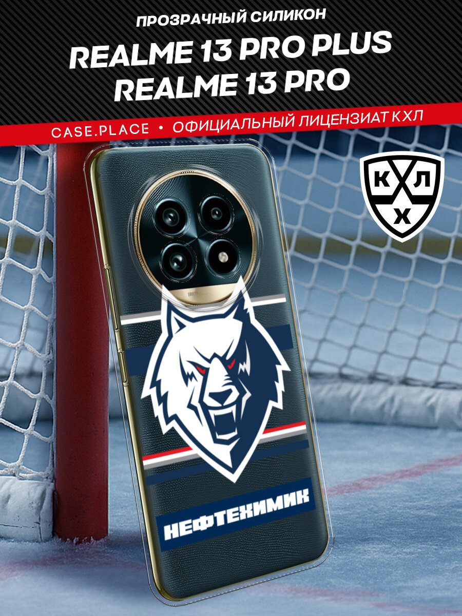 Чехол на Realme 13 Pro+/13 Pro / Реалми 13 Про+/13 Про с принтом КХЛ Нефтехимик 3, прозрачный