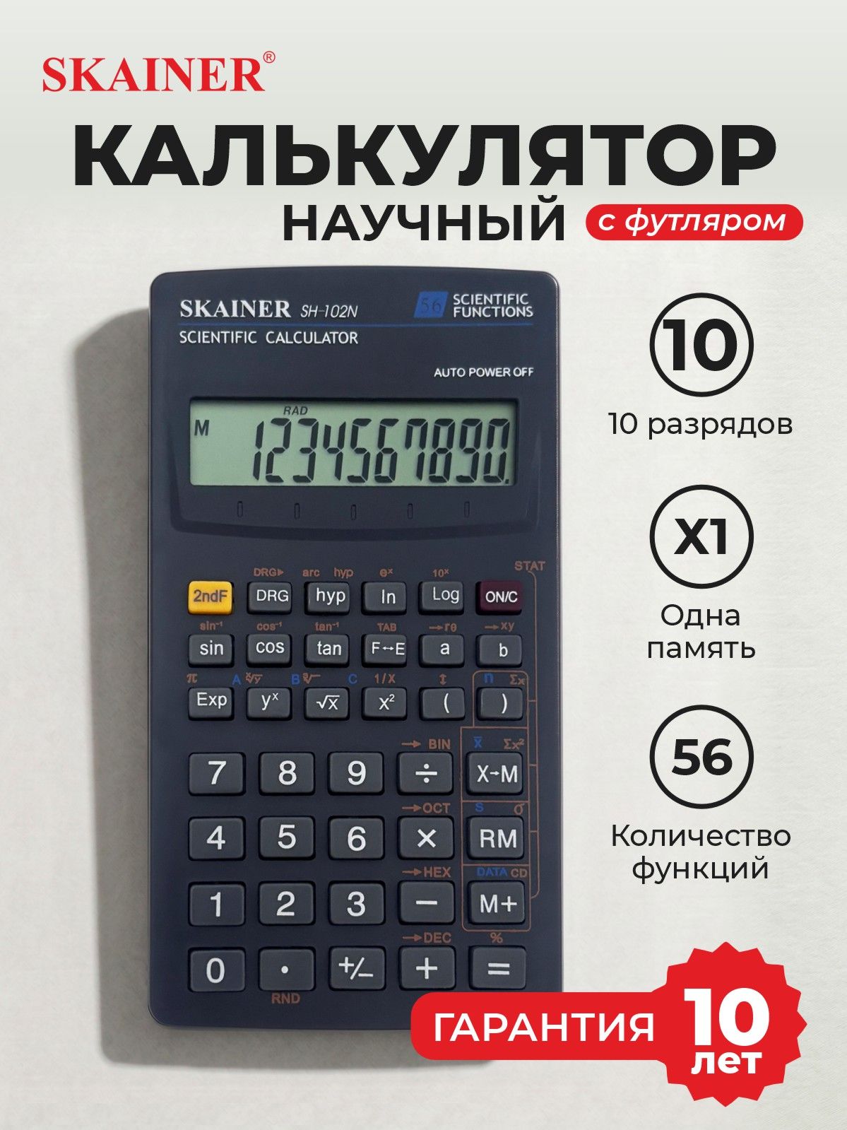 Калькулятор инженерный Skainer SH-102N (71х134 мм), 10 разрядов, 56 функций, для бухгалтерских и офисных расчетов