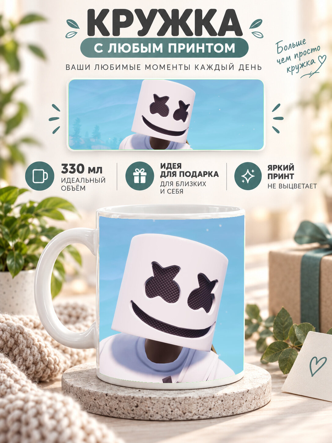 Кружка керамическая 330 мл белая с принтом Marshmello In Fortnite