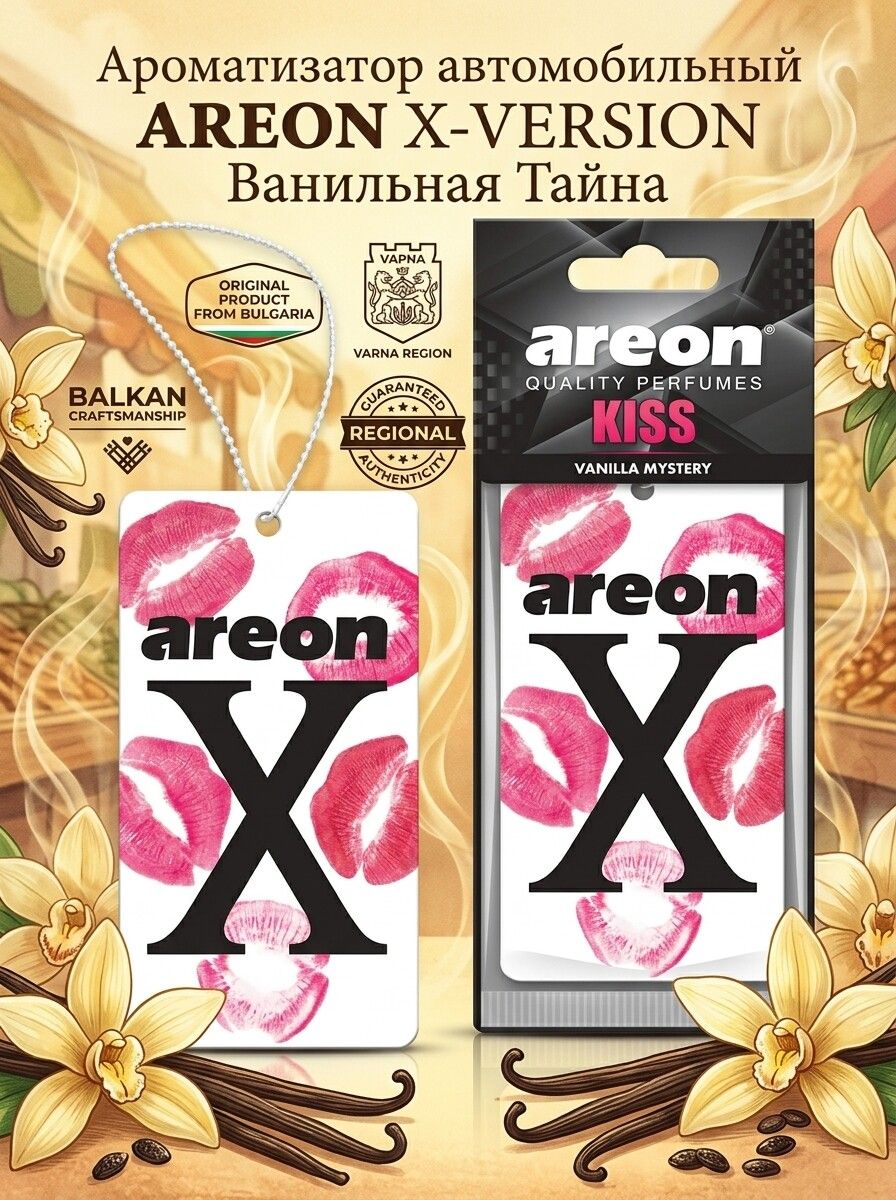 Ароматизатор автомобильный Areon X KISS ванильная тайна