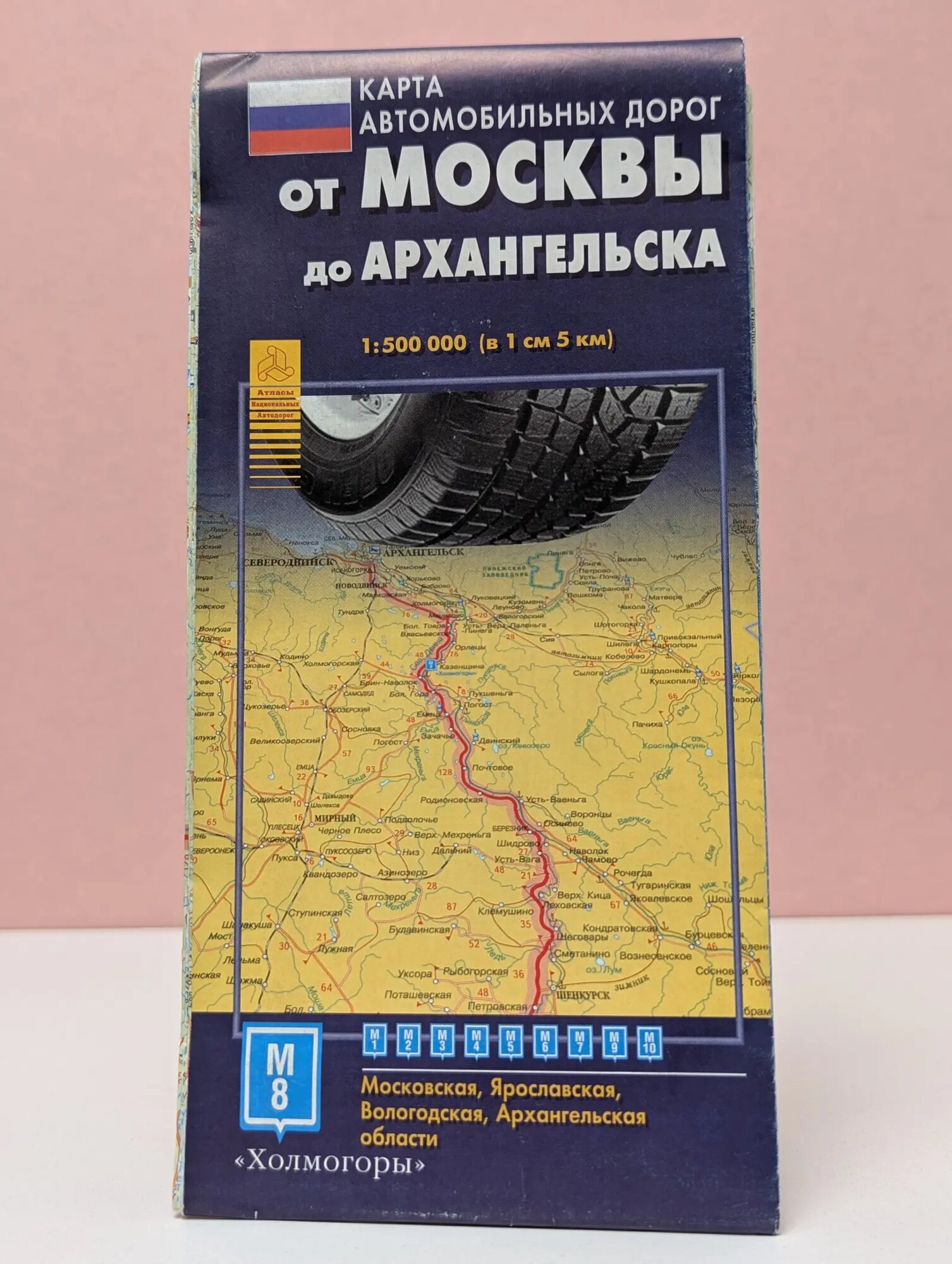 Карта автомобильных дорог от Москвы до Архангельска Сборник 2011