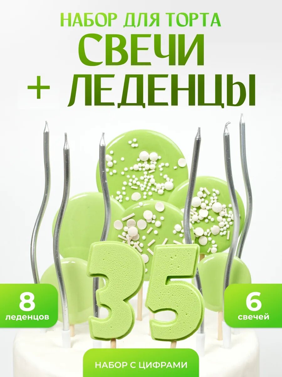 Свечи для торта. Цифра 35