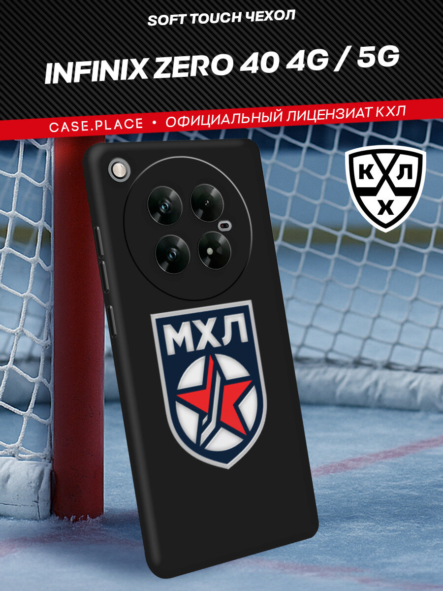 Чехол на Infinix Zero 40 4G/5G / Инфиникс Зеро 40 4G/5G с принтом "МХЛ логотип"