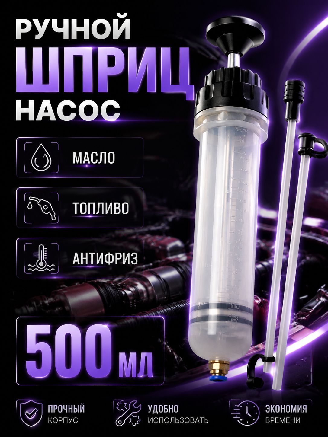 500 мл шприц для замены масла в двигателе автомобиля бутылка для перекачки автомобильного топлива насос ручной инструмент экстрактор
