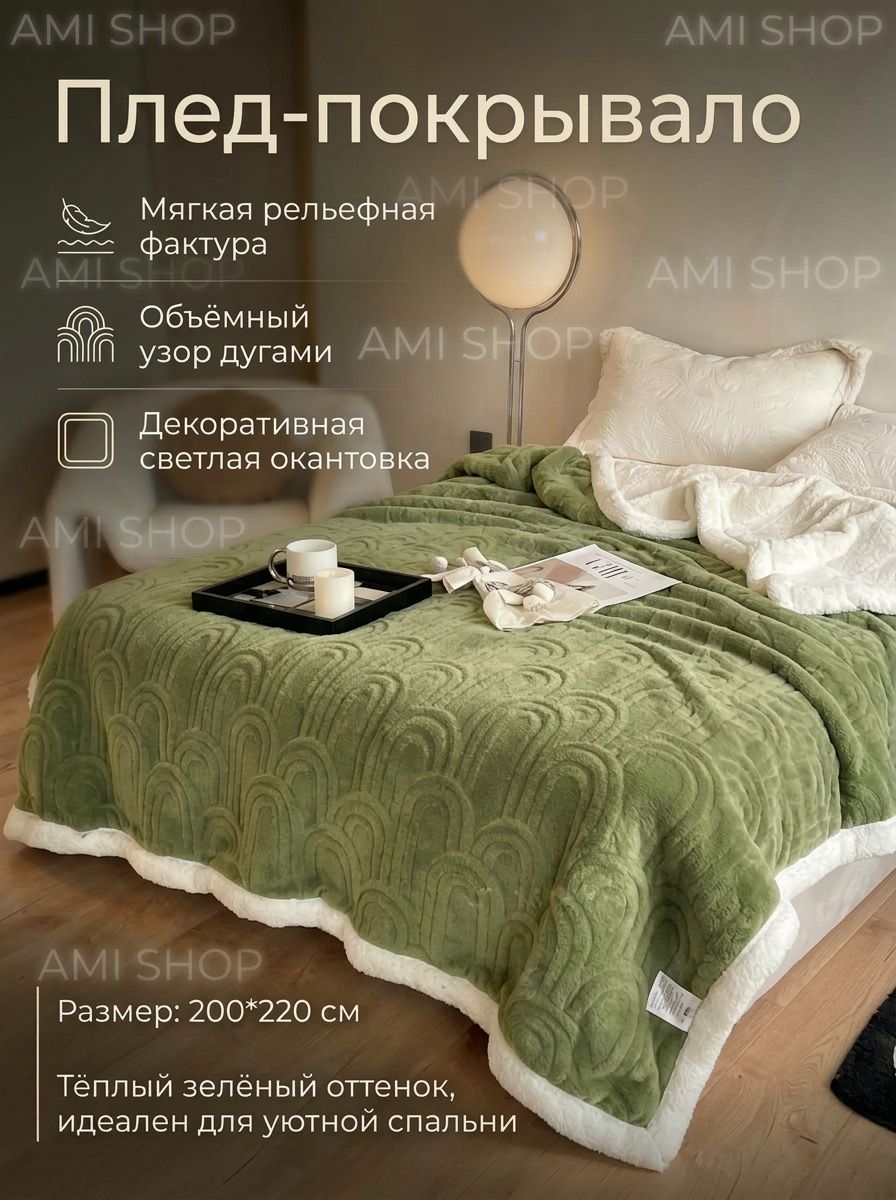 Плед 200x220 см полиэстер двусторонний волны оливковый