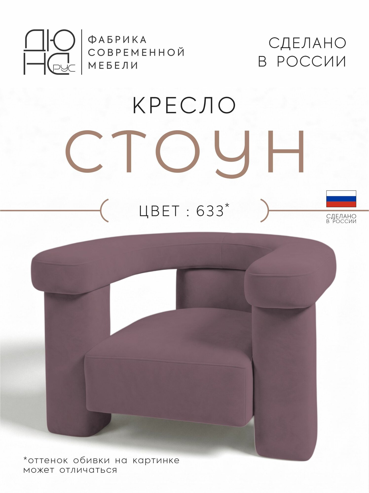 Кресло мягкое Стоун, тедди 633 тд