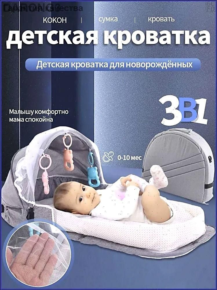 Люлька кроватка для новорожденных складная с москитной сеткой переносная детская для пеленания, сна и отдыха на природе и дома