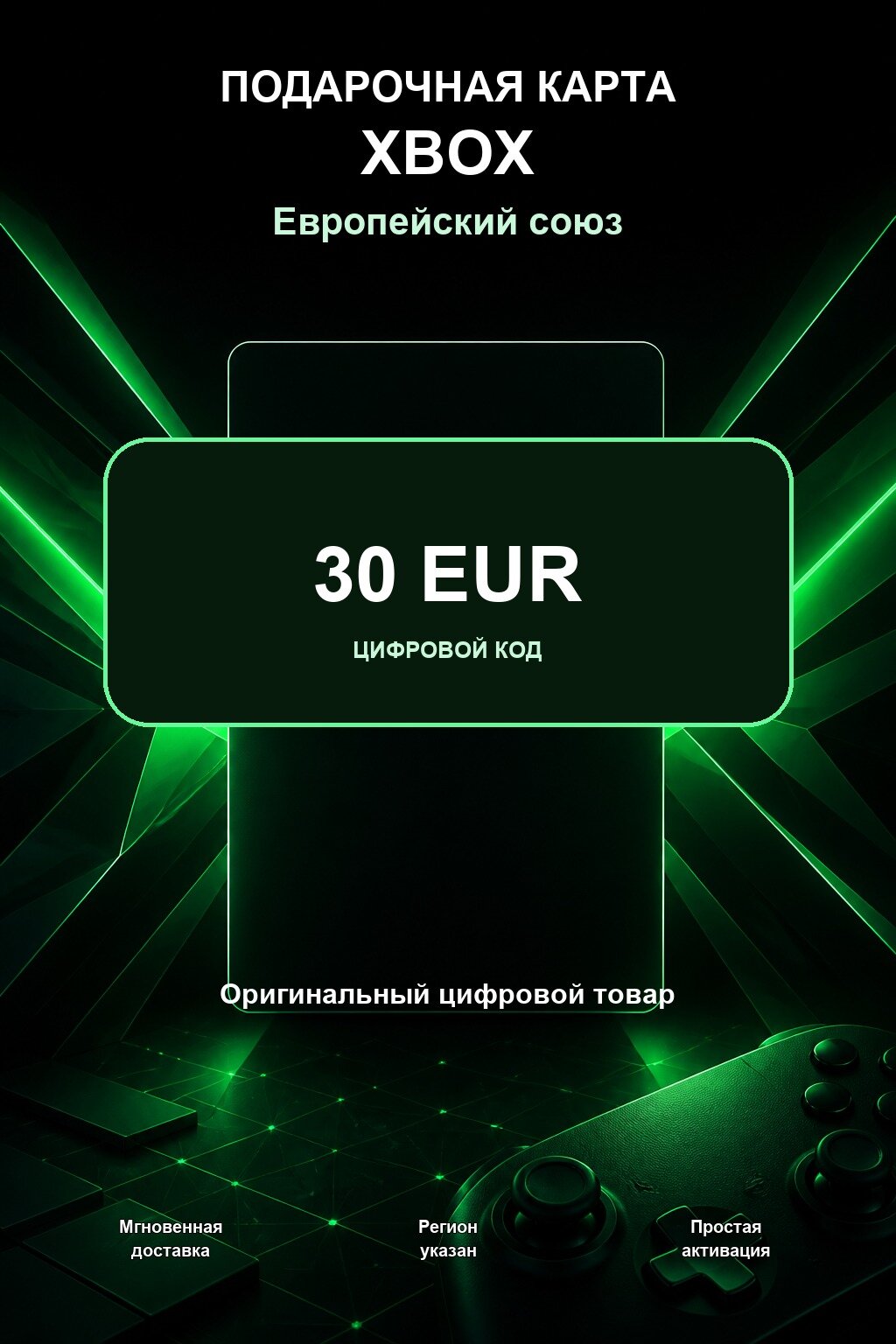 Подарочная карта Xbox на 30 EUR | Европа | Цифровой код